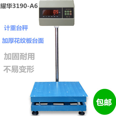 上海耀华XK3190-A6 电子秤300kg500kg600KG750kg1000kg电子地磅秤