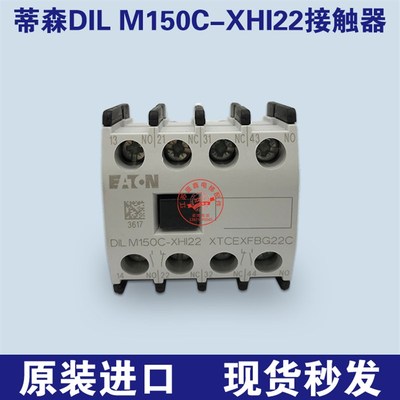 蒂森电梯接触器DIL M150C-XHI22 XTCEXFBG22C伊顿无机房辅助触头