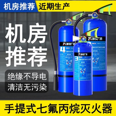 浙安广消标手提式七氟丙烷灭火器2kg3kg4kg5/6/8公斤实验化学室用