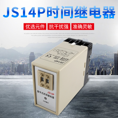 通电延时数字式时间继电器JS14P 99S999分 二位三位 220V380V24V