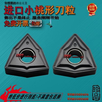 LAMINA林妮娜小桃形数控车刀片WNMG060408 060404NN LT10桃心刀粒