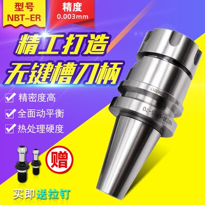 高精度NBT30-ER16/20/25/32-60数控刀柄无键槽刀柄动平衡刀柄