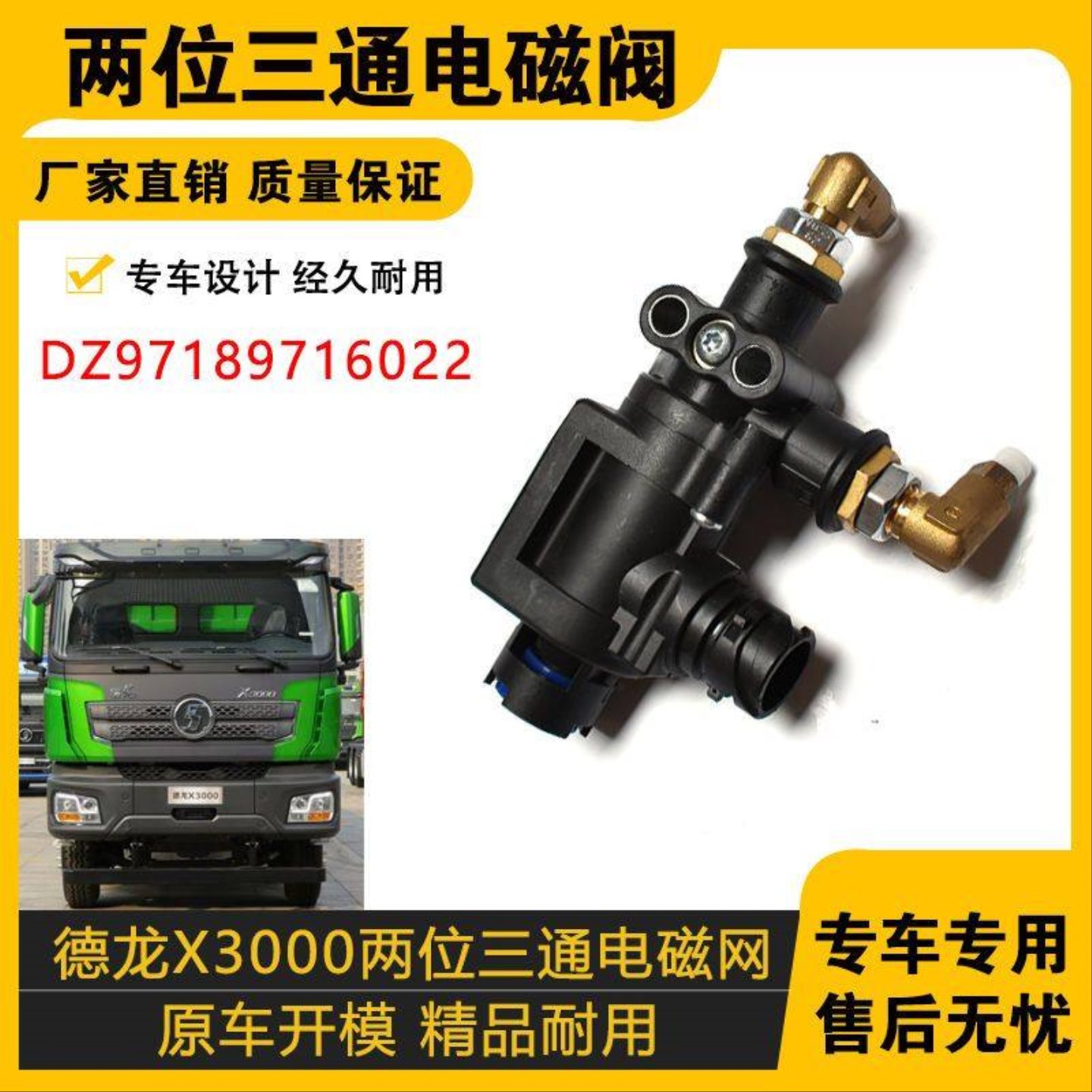 适配陕汽德龙X3000二位三通电磁阀常用型97189716022原车配件