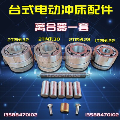 电动冲床压力机离合器六角钢珠套法兰钢圈弹簧JB04-0.512t吨一套