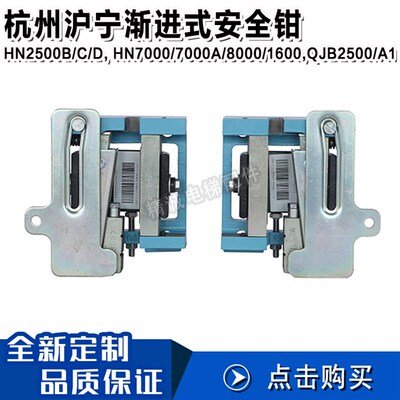 杭州沪宁电梯安全钳 HN2500B HN2500C HN2500D 电梯渐进式安全钳
