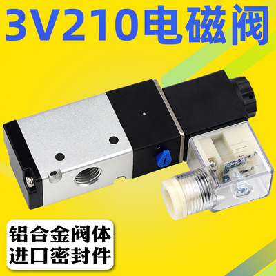 二位三通电磁阀换向阀3V210-08 DC24V 12V AC36V AC220V AC110V