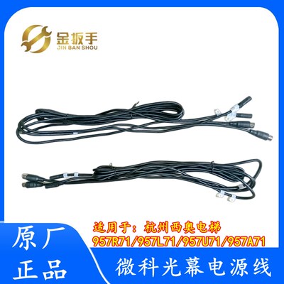 杭州西奥电梯 微科光幕线3.5米电源线957R71/95L71/957U71/957A71