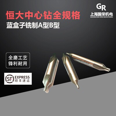 恒大中心钻B2 B3 B4 B5 B6 B8 B10 B12 高速钢中心钻