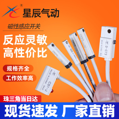 星辰气缸磁性感应开关CS1-J/F/U/G/DMSG-020亚德客D-M9B/A93/C73