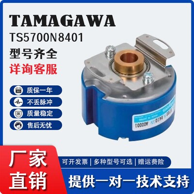 TS5700N8401 TAMAGAWA多摩川23位编码器