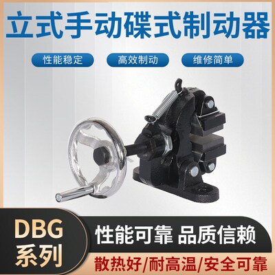立式手动制动器胶木手轮调节碟式刹车器手摇张力紧固DBGM-10/20mm