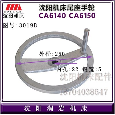 沈阳机床 CA6140 CA6150 尾座手轮 台尾手轮 图号 3019B