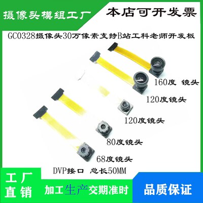 GC0328单目摄像头模组总长50MM30万像素DVP支持B站工科老师开发板