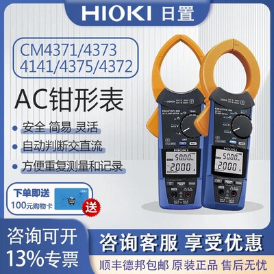 HIOKI日置CM4371/CM4373/CM4141/CM4375钳形万用表电流表高精度