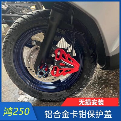 适用钱江鸿250/350 adv150改装FORT250前卡钳装饰盖刹车泵保护罩
