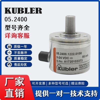 Kubler库伯乐编码器05.2400.1222.0100.123B.213L迷你小24mm 50mA