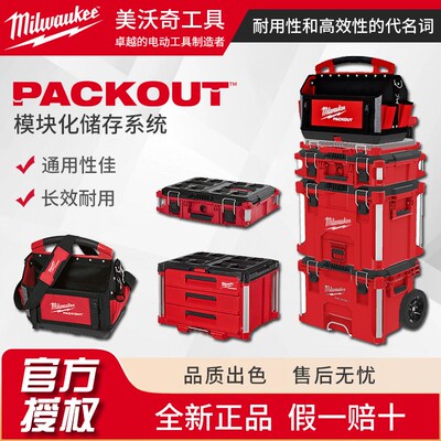 milwaukee美沃奇packout进口工具箱工业级多功能五金家用收纳盒