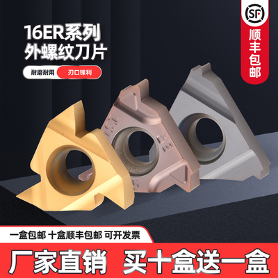 数控外螺纹刀刀片16ER/AG55/1.5/2/3/11/14W 钢件不锈钢车刀片