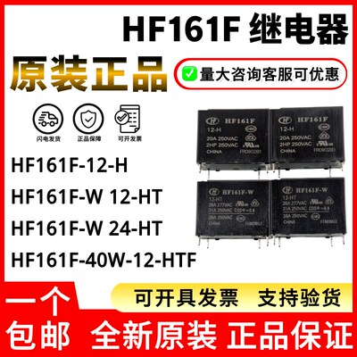 HF161F 12-H HF161F-W-12-HT 24-HT 31A 4脚 太阳能光伏 继电器