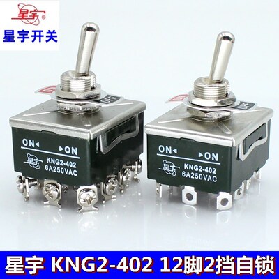 星宇KNG2-402钮子开关4路12脚2挡摇头/摇臂/拨动开关6A/250VACM12