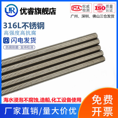 促316L不锈钢牙条全螺纹螺杆304通丝201螺棒1米2米3米DIN975 订制