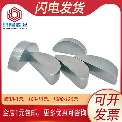 GB1099 A3钢半圆键月牙键月亮销半圆销C型平键销M2M3M4M5M6M8M10
