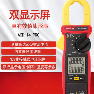 美国安博Amprobe钳形表ACD-14-PRO钳形电流表真有效值钳表交直流