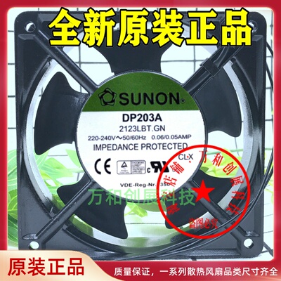 正品 SUNON建准DP203A 2123LBL/LBT/LST/LSL.GN 220V 机柜散热风