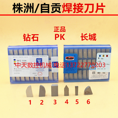 株洲/自贡牌硬质合金焊接外圆车刀片刀头A320 C120 C305 A118等