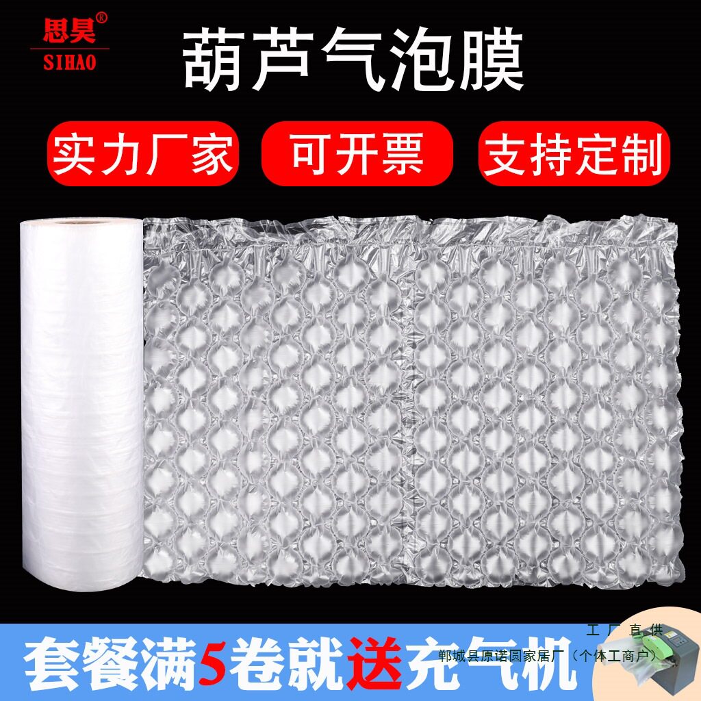 葫芦膜气泡膜充气机防震防摔气垫快递打包充气缓冲填充袋思昊其他