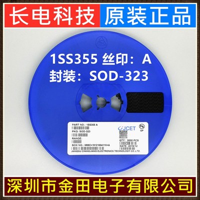 1SS355 丝印A 1SS357 丝印S31 SOD-323原装长电 开关二极管3000个