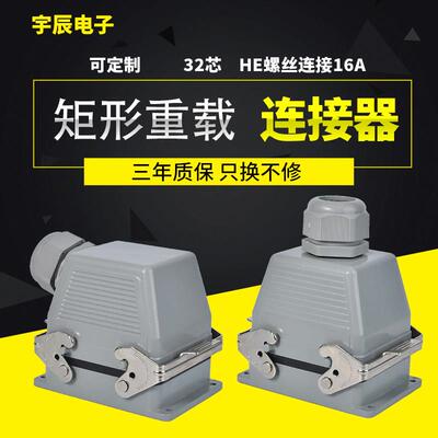航空重载连接器 HDC-HE-032系列工业高底座插头 S/Z M/F对接