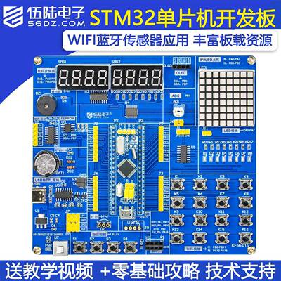 伍陆电子起跑线STM32F103C8T6开发板嵌入式学习核心板入门套件