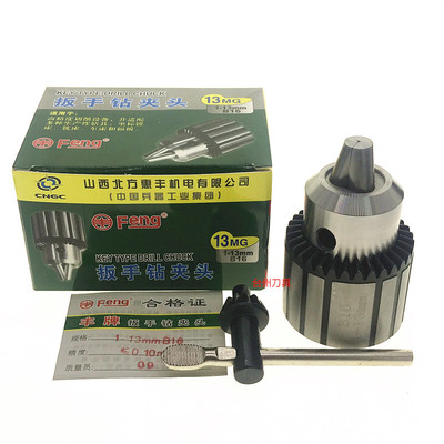 正品山西兵工厂惠丰Feng牌扳手钻夹头高精度0.6-6/1-13/1-16mm
