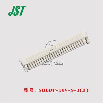 JST SHLDP-50V-S(B) 连接器 50p 1.0mm 胶壳 原装 正品 原厂 现货