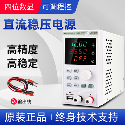 可调直流稳压电源恒压恒流源电镀充电测试手机维修电源15V30v5A10