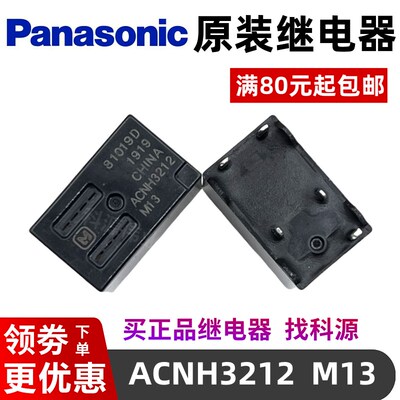 全新原装 ACNH3212 M13 捷达伙伴转向灯易损继电器 M09 12V 5脚
