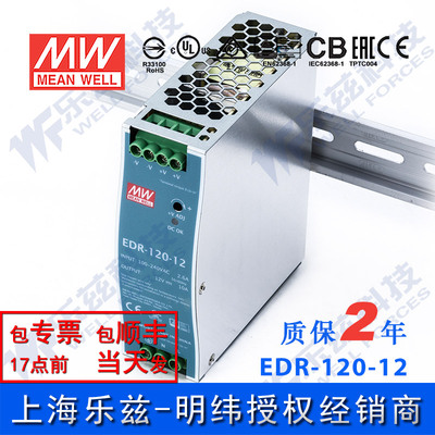 EDR-120-12台湾明纬120W12V导轨开关电源10A直流DC监控LED灯带
