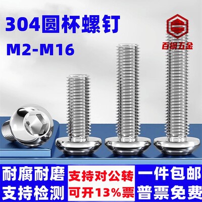 304不锈钢半圆头内六角螺丝圆杯头螺栓M2M3M4-M16盘头内六方螺钉