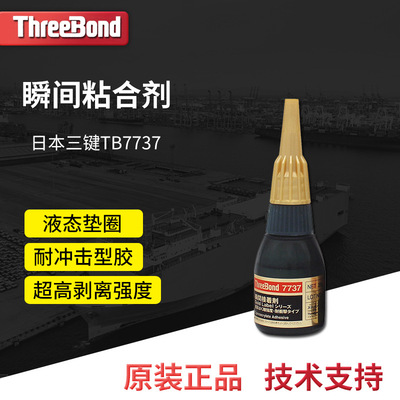 现货日本三键TB7737瞬间
