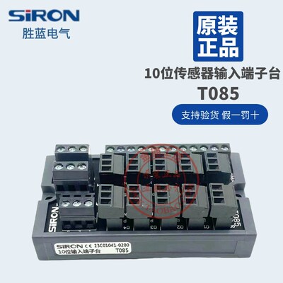 原装正品SIRON胜蓝T085 10位传感器输入端子台