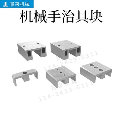 机械手配件天行铝条固定块压块连接块单双槽通孔治具块A通6孔带呀