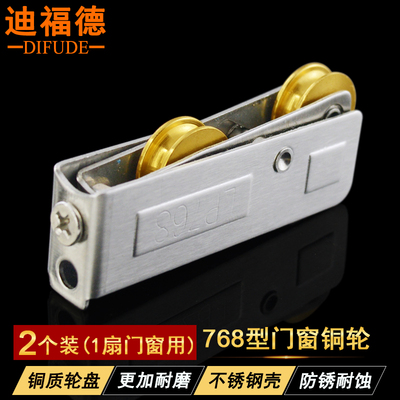 LP 768型铝合金窗滑轮不锈钢壳推拉门窗户滚轮防锈双铜轮迪福德