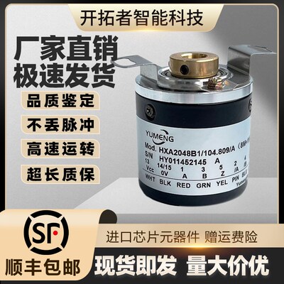 YUMEN禹盟编码器HXA1024B1/104.815/A数控主轴电机旋转编码器2048