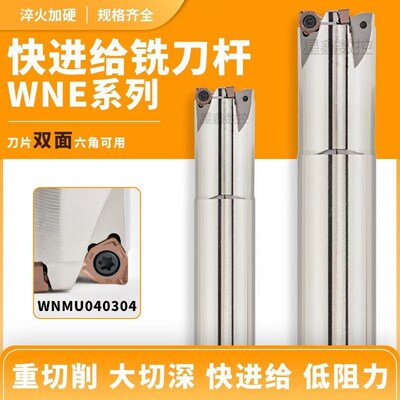 MFWN90度直角快进给铣刀杆WNMU040304双面六角铣刀杆加硬抗震高效