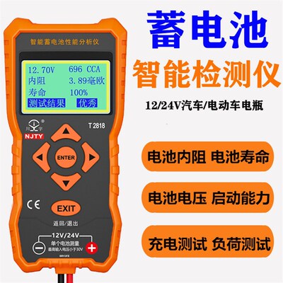 天宇汽车电动车蓄电池检测仪12/24V容量寿命内阻电瓶分析仪T2818