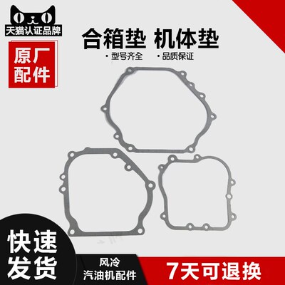 汽油发电机合箱垫152F154F168F170F173F177F188F190F 机体垫配件