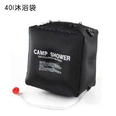 户外折叠沐浴袋便携太阳能热水袋40L野外洗澡神器晒水淋浴储水袋