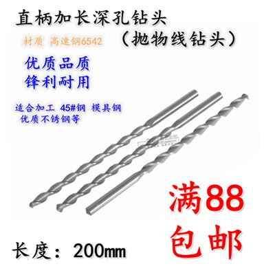 高品质直柄加长深孔钻头抛物线钻头加长直钻3/6/8/10.5x200mm包邮