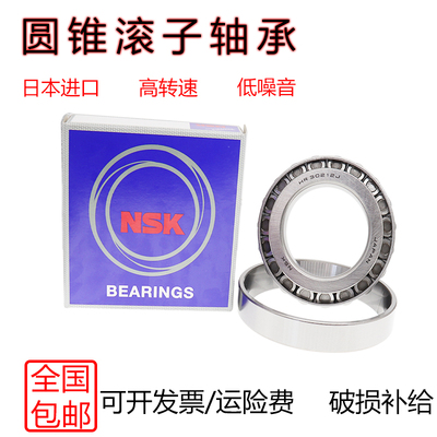 进口日本NSK轴承HR30202 30203 30204 30205 30206 30207 30208 J